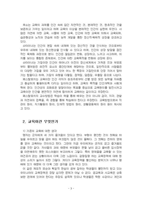 2023년 1학기 교육고전의이해 기말시험 과제물교육이란 무엇인가 중간기말과제