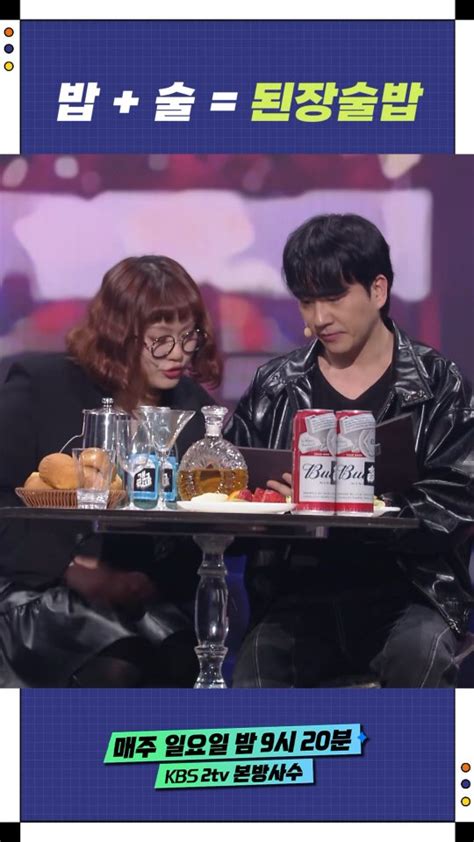 미녀개그우먼 조수연 된장술밥 먹고싶다🤭 개그콘서트 데프콘썸어때요 매주일요일밤9시20분 Instagram