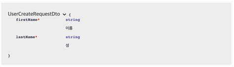 Swagger UI에서 UserCreateRequestDto 클래스의 스키마도 확인할 수 있다