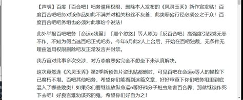 【辟谣】关于“百吧吧务组恶意滥用权限，反对《风灵玉秀》宣发”的辟谣 哔哩哔哩