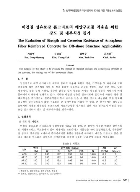 비정질 섬유보강 콘크리트의 해양구조물 적용을 위한 강도 및 내부식성 평가 Koreascholar