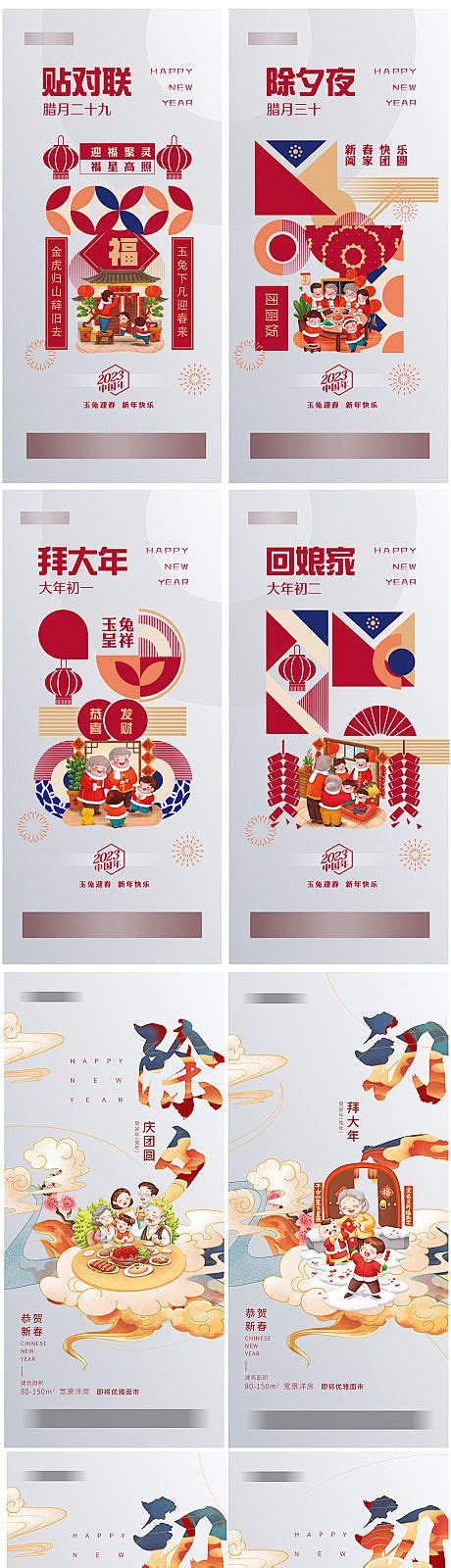 民俗腊月除夕初一新年地产系列海报 源文件