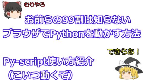 Py Script Python Youtube