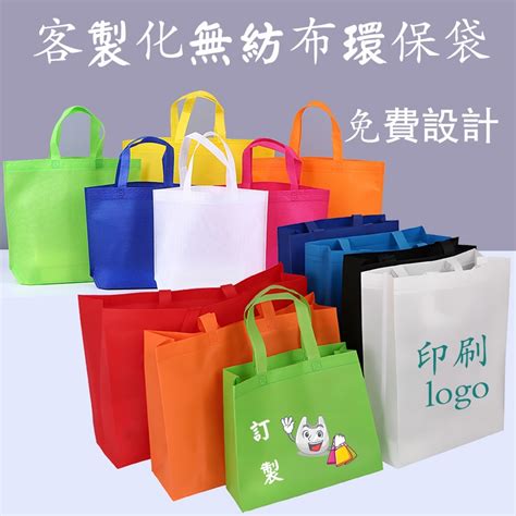 不織布手提袋 無紡布袋【客製化】購物袋 招生 印刷logo 環保織布袋 廣告宣傳袋 社團紀念 展場 活動贈品 禮品手提袋 蝦皮購物