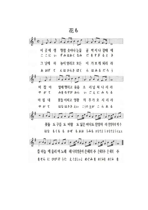 꽃들도 花も 일본어 복음성가 악보 네이버 블로그