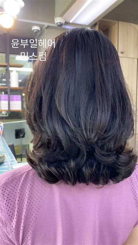 윤부일헤어 노원미용실 단발머리 레이어드컷c컬펌 빌드펌 🩷레이어드c컬펌 드라이1도안한리얼펌 입니다~ • • 극손상모 도 건강하게 펌 할수 있어요~ 긴머리