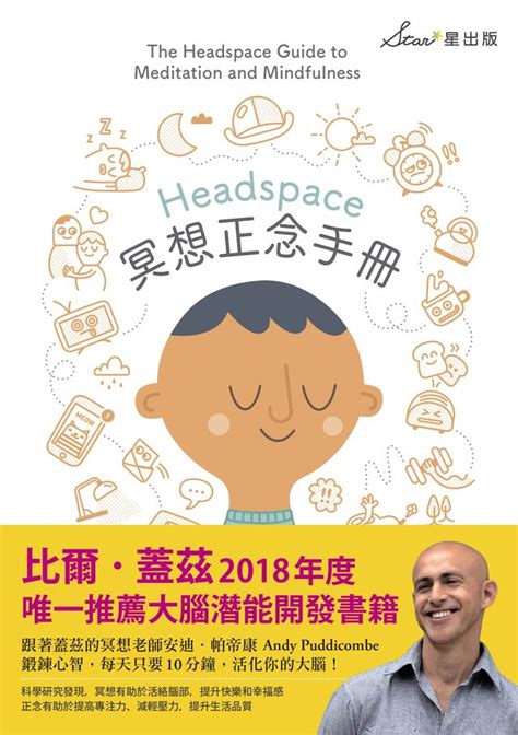 Headspace冥想正念手冊讀書共和國網路書店