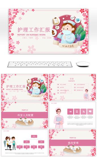 医务ppt 医务ppt模板 PPT 千库网