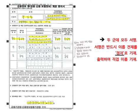 [양식] Lh 부천위더스빌 삼송오오이오마을 개인정보제공동의서 및 금융정보제공 등 동의서 협동조합큰바위얼굴