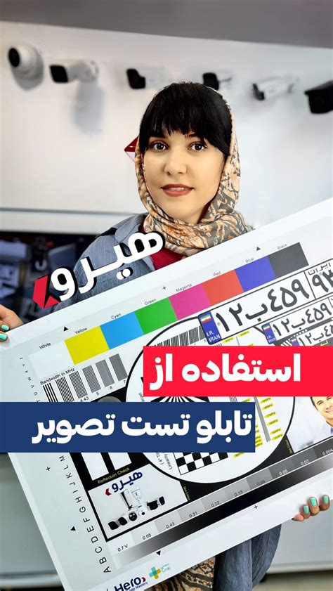 ‎دوربین مداربسته هیرو نریمان پرشیا‎ ‎یک ابزار مهم برای فروشنده دوربین مداربسته 👌🏻