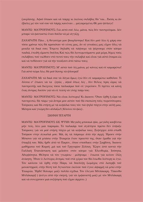 12 θεατρικα για την 25η μαρτιου Pdf