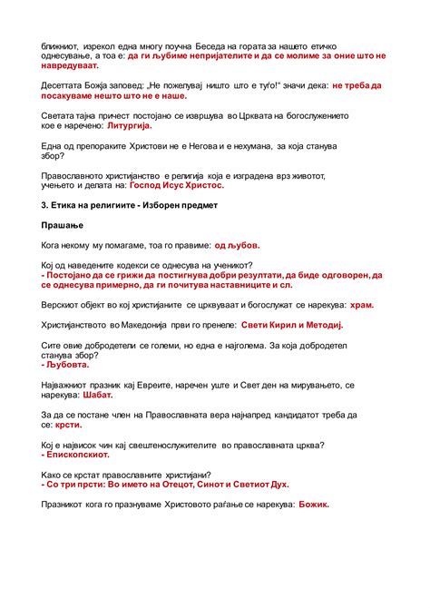 541082569 Etika Na Religiite 6 Odd Pdf