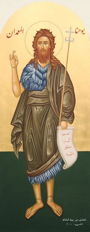 يوحنا المعمدان السابق مشغل فن كنسي موقع الدراسات اللاهوتية والثقافية