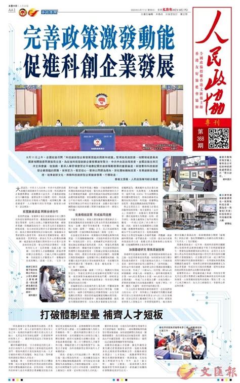 人民政協專刊（第368期） 香港文匯報