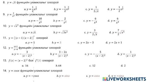 Функцийн уламжлал сорил 2 Online Exercise For Live Worksheets