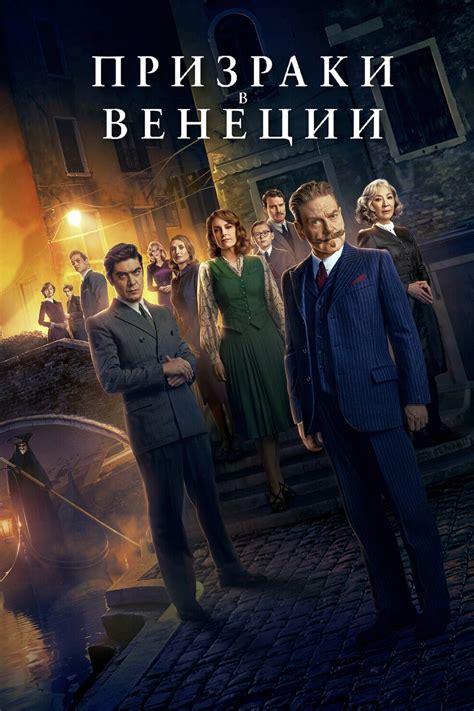 Скриншоты - Призраки в Венеции