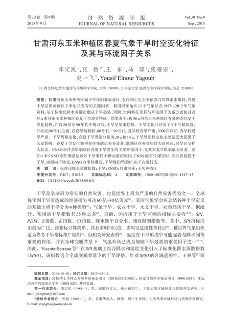 Pdf Spatio Temporal Variation Characteristics Of Spring And Summer Meteorological Drought And