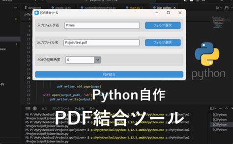 PythonPDF結合ツールを自作しよう 趣味や仕事でサクッと使えるPython Tips玉手箱