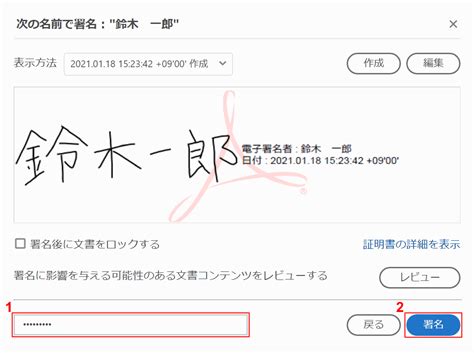 Pdfに電子署名を追加する方法｜office Hack