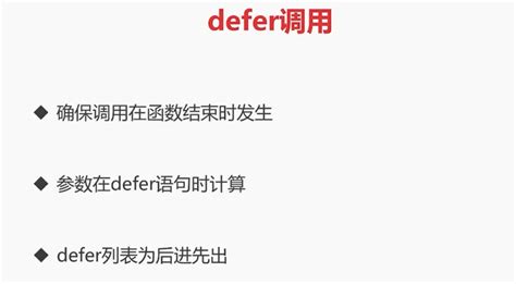 golang错误处理和资源管理 CRayFish 博客园