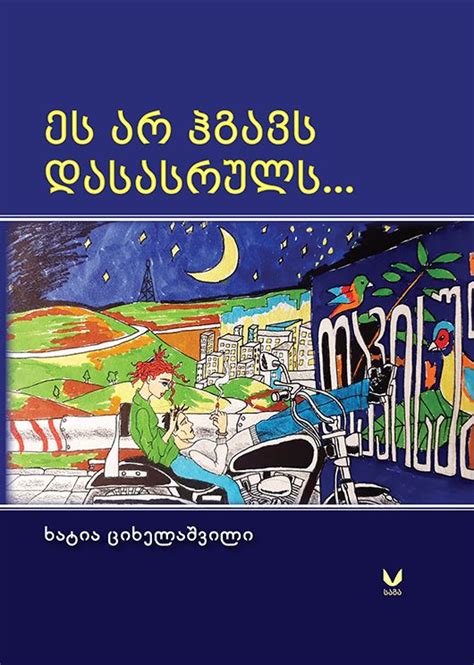 ეს არ ჰგავს დასასრულს