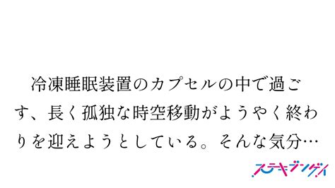 第一章 201年2月 スーツ姿だが社会人ではなさそうな誰か 7 ① ステキブンゲイ