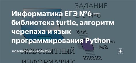 Информатика ЕГЭ №6 — библиотека Turtle алгоритм черепаха и язык