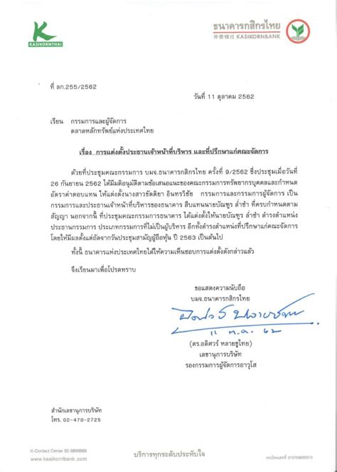 Kbank ประกาศตั้ง ขัตติยา นั่งซีอีโอแทน บัณฑูร ล่ำซำ The Bangkok Insight