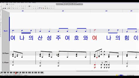 나의 힘이 되신 여호와여 베이스 Youtube
