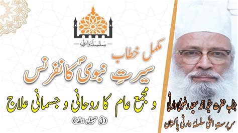 Syed Ahmed Saeed Rizviameer Sahabsilsila Warsirohani Elaj12