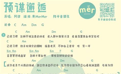预谋邂逅尤克里里谱 阿肆 琴谱网