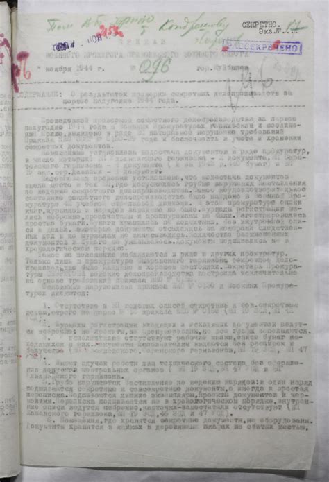 Приказ Военного прокурора Приволжского военного округа № 096 О проверке секретных