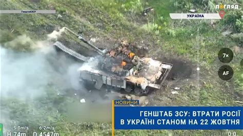 ☠️💣Генштаб ЗСУ втрати Росії в Україні станом на 22 жовтня Youtube