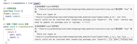 vue 无法找到模块“vuex”的声明文件。“ node modules vuex dist vuex mjs”隐式拥有 any 类型