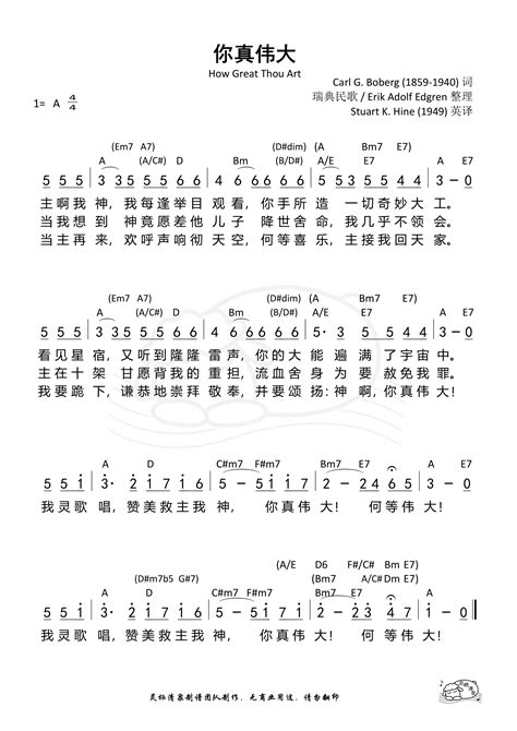 歌谱 第60首 你真伟大 和弦简谱 空中相遇