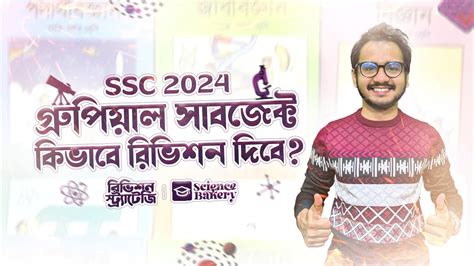 SSC Science Revision Strategy SSC Exam 2024 SSC Suggestions YouTube
