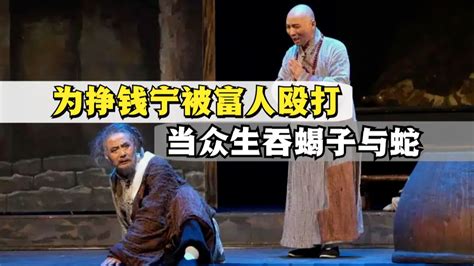 边要饭边办学武训为了挣钱有多拼命宁愿被富人殴打当众生吞蝎子与蛇 凤凰网视频 凤凰网