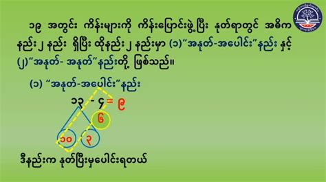 Grade 1 သင်္ချာ၊ အခန်း ၁၂ အနုတ် သင်ခန်းစာ ၂၊ စာမျက်နှာ ၁၀၅ မှ ၁၀၉