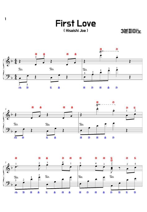 히사이시 조 First Love 계이름악보 페달손가락번호 있음 Sheet By 3분피아노