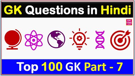 Top 100 Gk Questions Part 7 India Gk सामान्य ज्ञान Gk Time Hindi