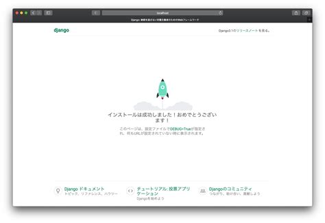 Dockerを使ってdjangoとpostgresql環境を構築2