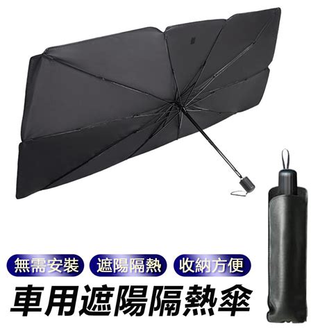 車用傘式遮陽的價格推薦 2021年3月 比價比個夠biggo