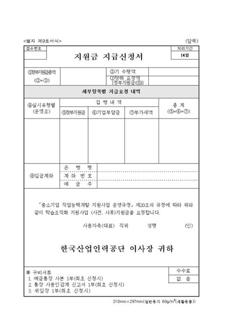 지원금 지급신청서 중소기업직업능력개발지원사업 샘플 양식 다운로드