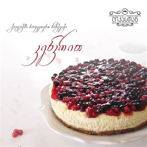 ლიკასთან 💭 ბევრი ფიქრი არ სჭირდება იმას სად შეიძენთ ქალაქში საუკეთესო და საუცხოო დესერტებს 🫐