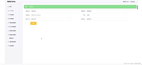 基于java springboot的考研学习平台 csdn博客