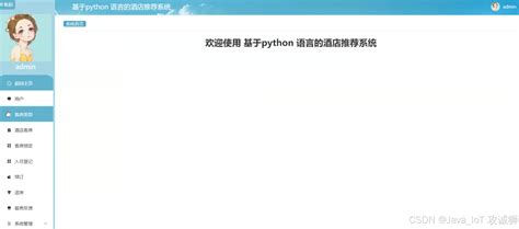 python毕业设计选题：基于python的酒店推荐系统 django hadoop ew帮帮网