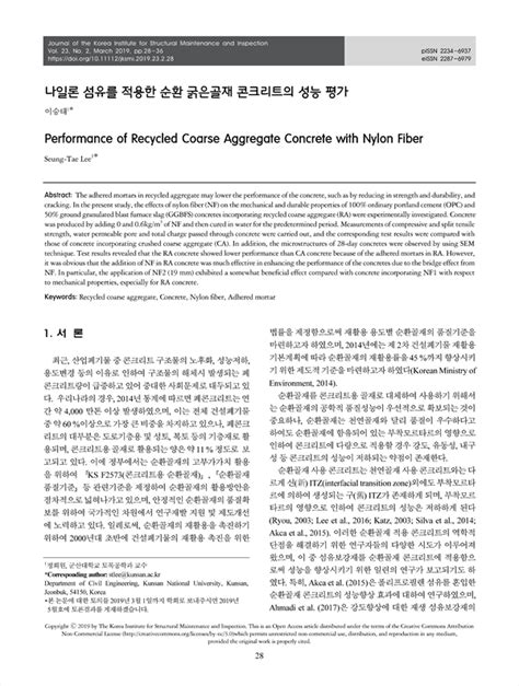 나일론 섬유를 적용한 순환 굵은골재 콘크리트의 성능 평가 Koreascholar
