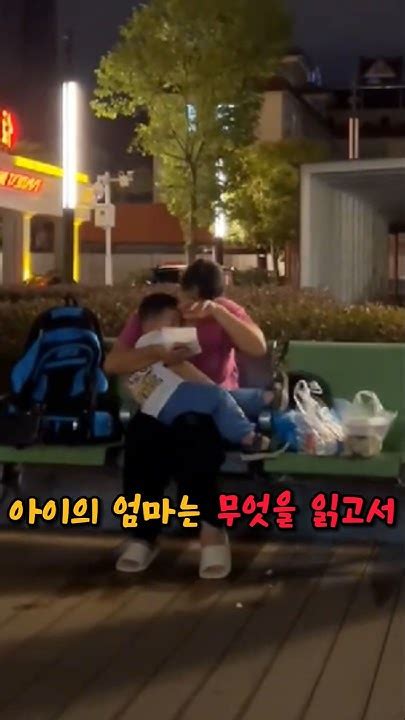 공원에서 아이를 안고 엄마가 우는 이유 Youtube