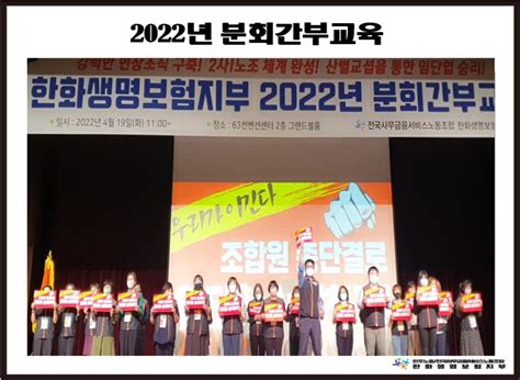 한화생명노동조합