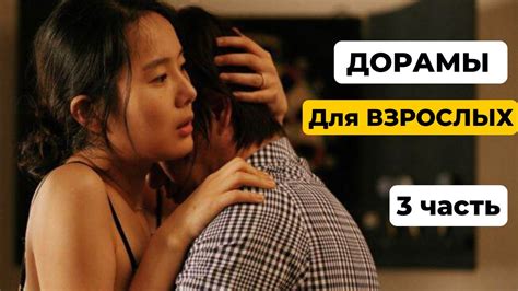 ДОРАМЫ ДЛЯ ВЗРОСЛЫХ 🔥 НЕВЕРОЯТНАЯ СТРАСТЬ От ненависти до любви Youtube